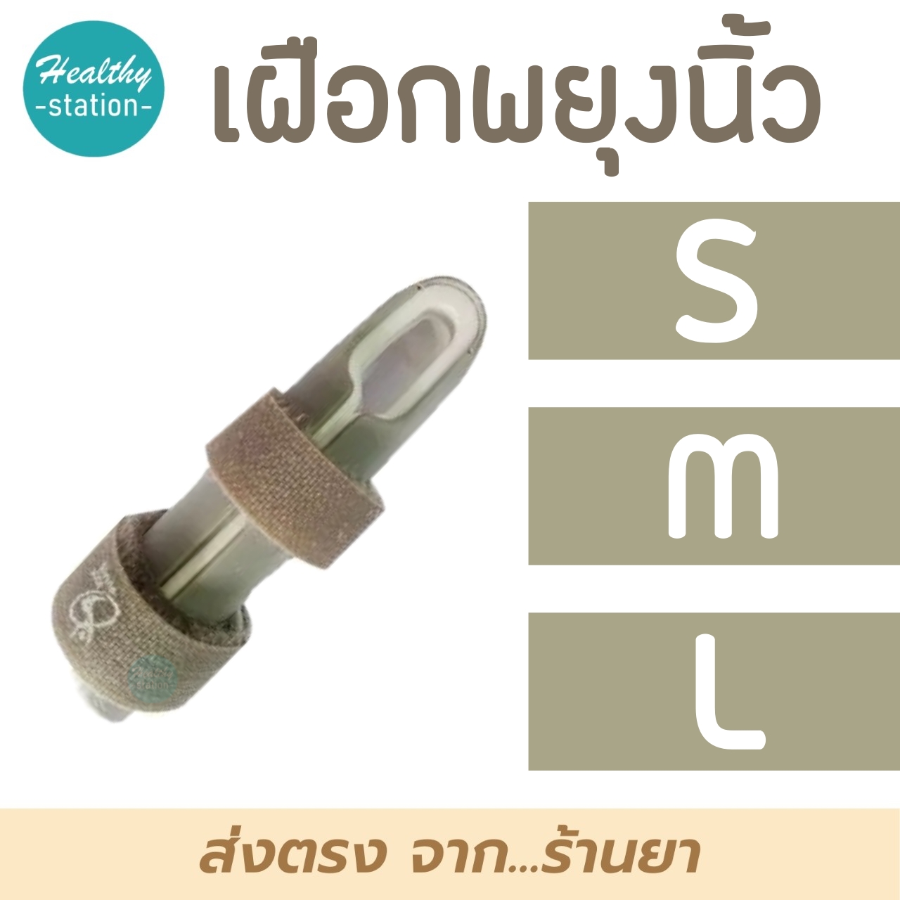 Standard Finger Splint ที่ดามนิ้ว เฝือกนิ้ว เฝือกพยุงนิ้ว | Lazada.co.th