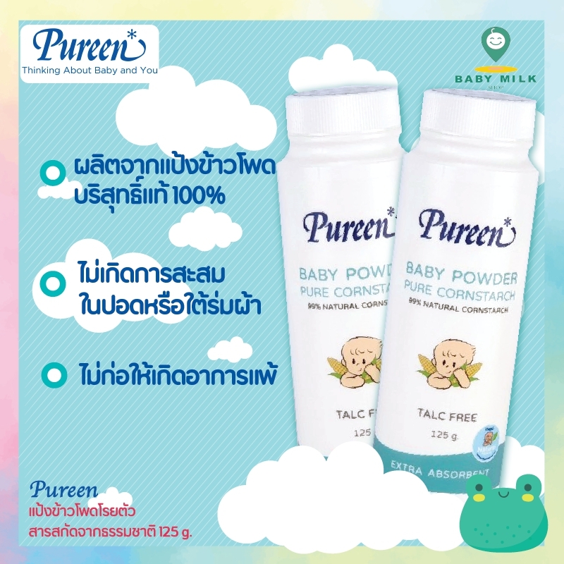 Pureen Baby Powder เพียวรีนแป้งข้าวโพดบริสุทธิ์แท้100% ขนาด 125 g ...