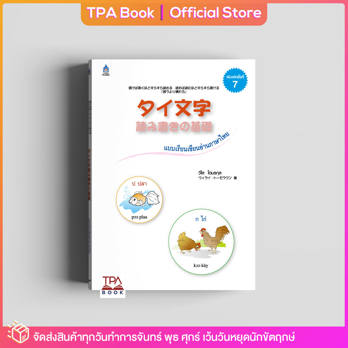 แบบเรียนเขียนอ่านภาษาไทย | TPA Book Official Store by สสท | Lazada.co.th