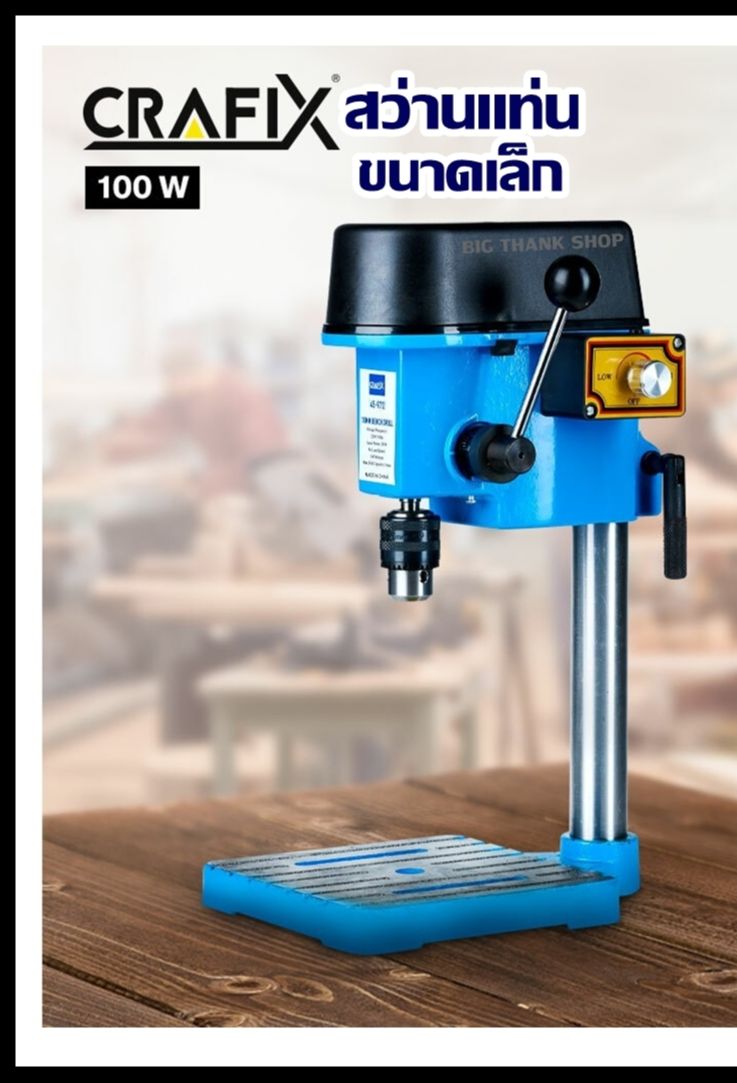 สว่านแท่น ขนาดเล็ก CRAFIX / 100W เหมาะสำหรับใช้ในงานไม้ เหล็ก การประกอบ ...