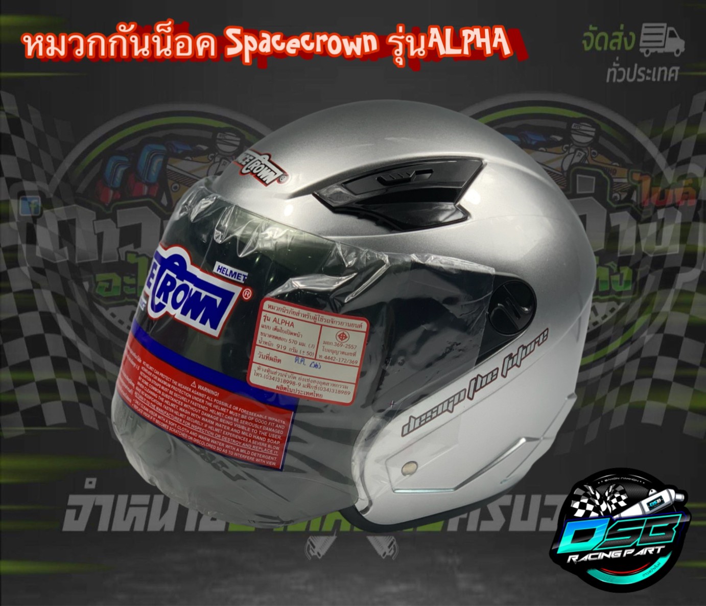 หมวกกันน็อค ยี่ห้อ Space Crown รุ่น ALPHA ไม่หุ้มคาง แข็งแรงทนแรงกระแทก ...