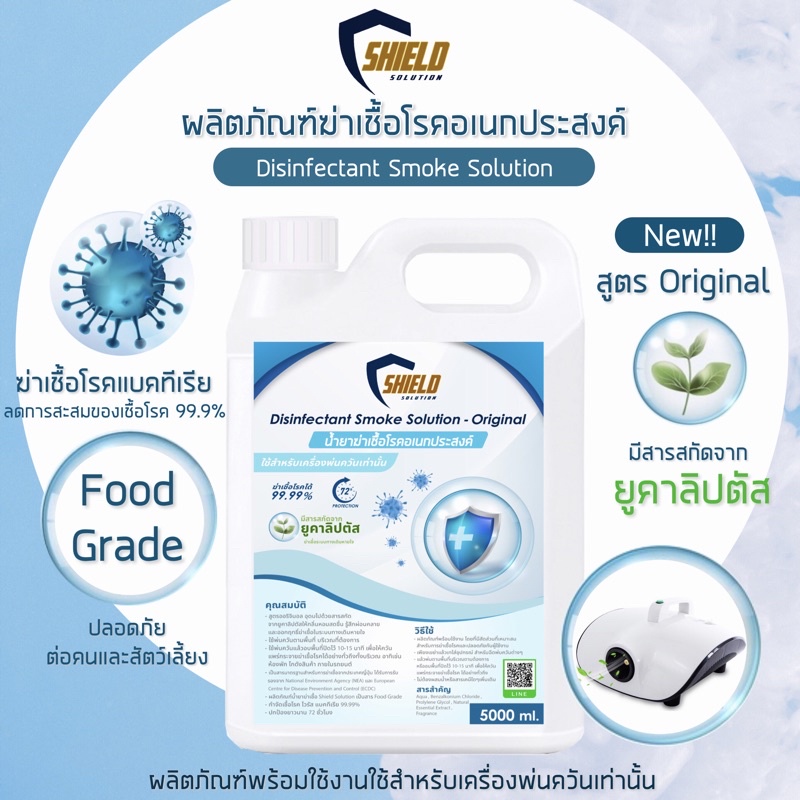 ส่งฟรี!! ทำควัน สโมค ผลิตภัณฑ์ฆ่าเชื้อ New!! สูตร Originol 5000มล. นำ้ยา ทำควัน ฆ่าเชื้อ ...