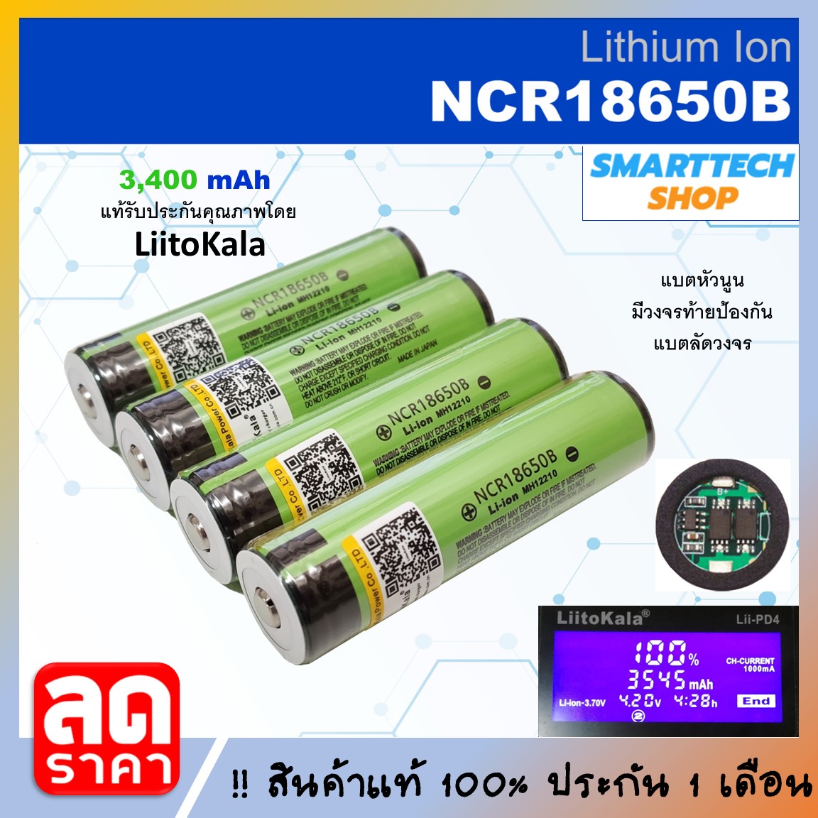 ถ่านชาร์จ 18650 แท้ Liitokala NCR18650B 3.7V 3400mah ชุด 4 ก้อนหัวนูน ...