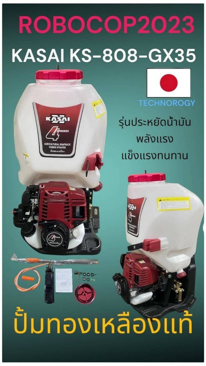 เครื่องพ่นยา4จังหวะ KASAI KS-808-GX35 (ปั๊มทองเหลืองแท้) | Lazada.co.th