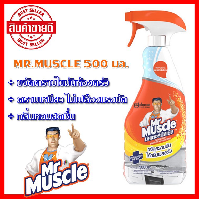 น้ำยาขจัดคราบไขมันห้องครัว MR.MUSCLE 500 มล. น้ำยาทำความสะอาดพื้น ...