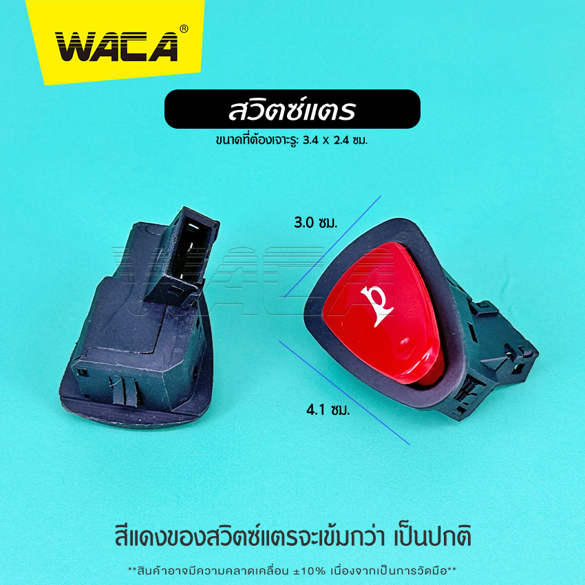 NEW WACA ชุดสวิตซ์ไฟแต่ง 4ตัว WAVE ไฟผ่าหมาก-สวิตซ์แตร-สวิตซ์สตาร์ท สวิตซ์ไฟเปิดปิด 3ระดับ ...