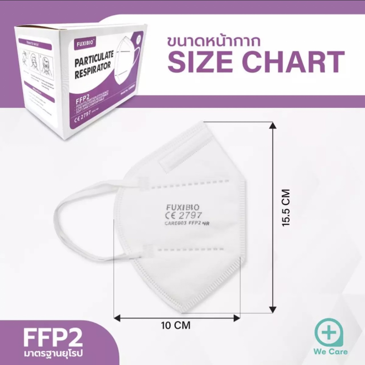[ซอง6ชิ้น] ????????FUXIBIO หน้ากากอนามัยทางการแพทย์ FFP2 แมสกล่องม่วง ???? มาตรฐานยุโรปเทียบเท่า ...