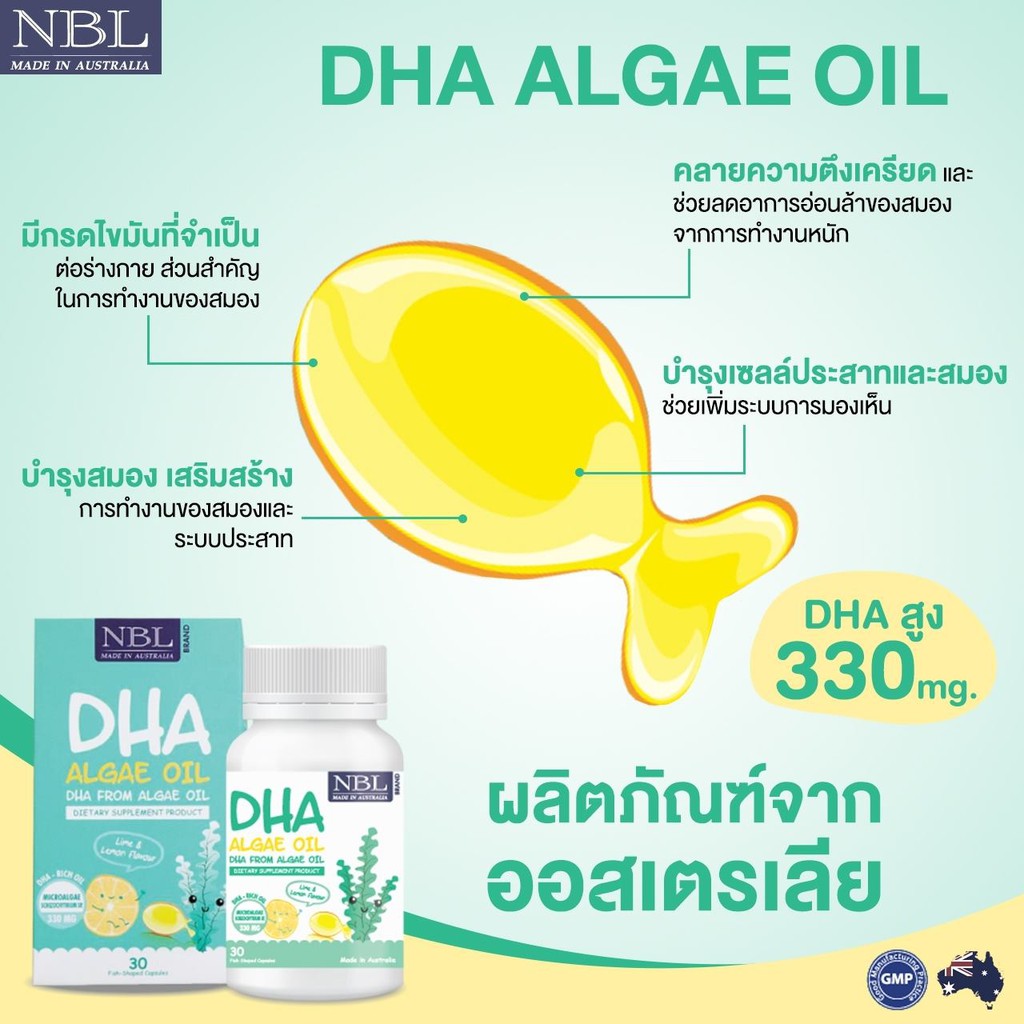 NBL DHA Algae Oil 330mg สำหรับเด็ก DHAเด็ก DHAบำรุงสมอง วิตามินสำหรับเด็ก DHA เด็ก ของแท้ ผลิต ...
