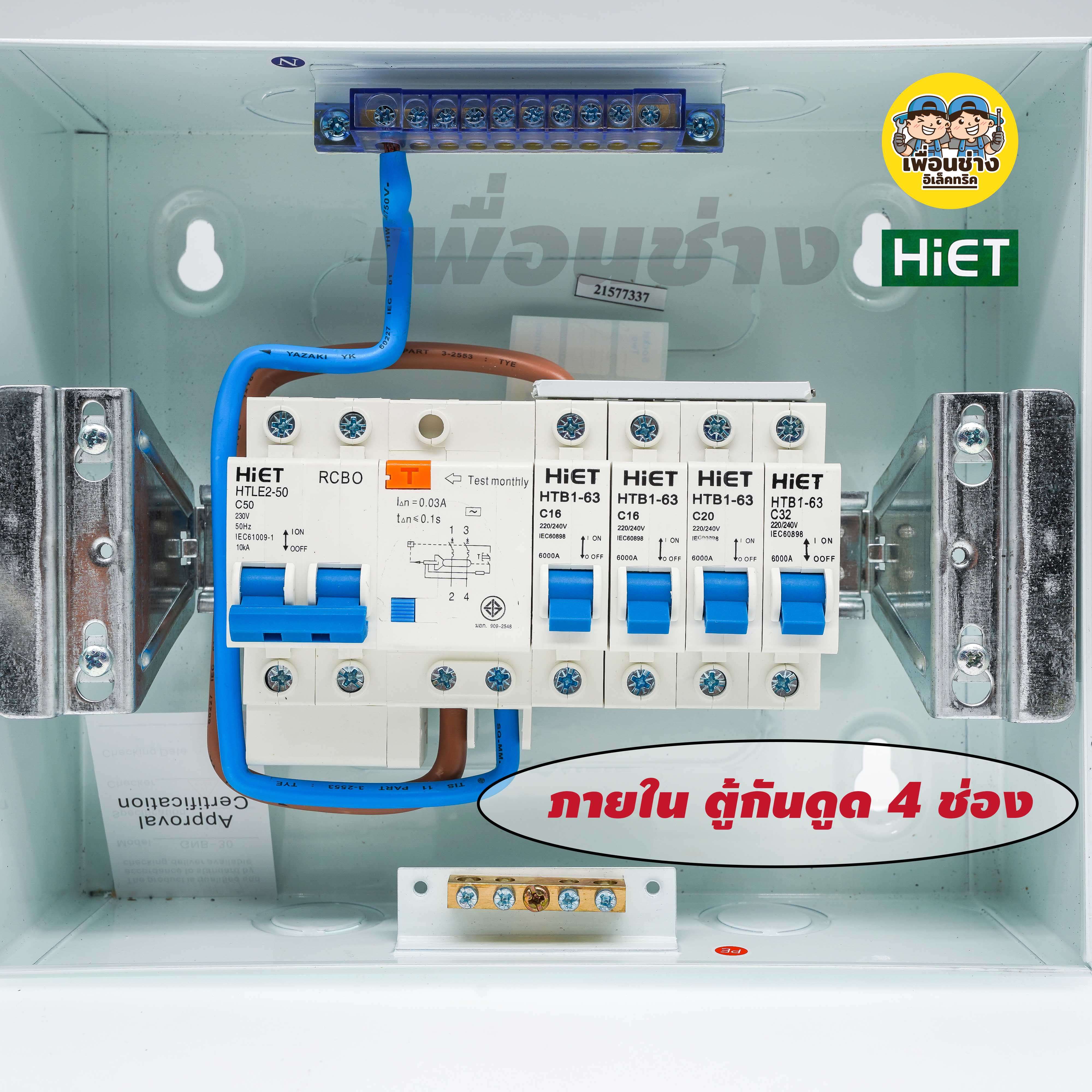 HiET Consumer Unit ตู้คอนซูมเมอร์ ตู้กันดูด RCBO 2ช่อง 4ช่อง 6ช่อง ตู้ ...