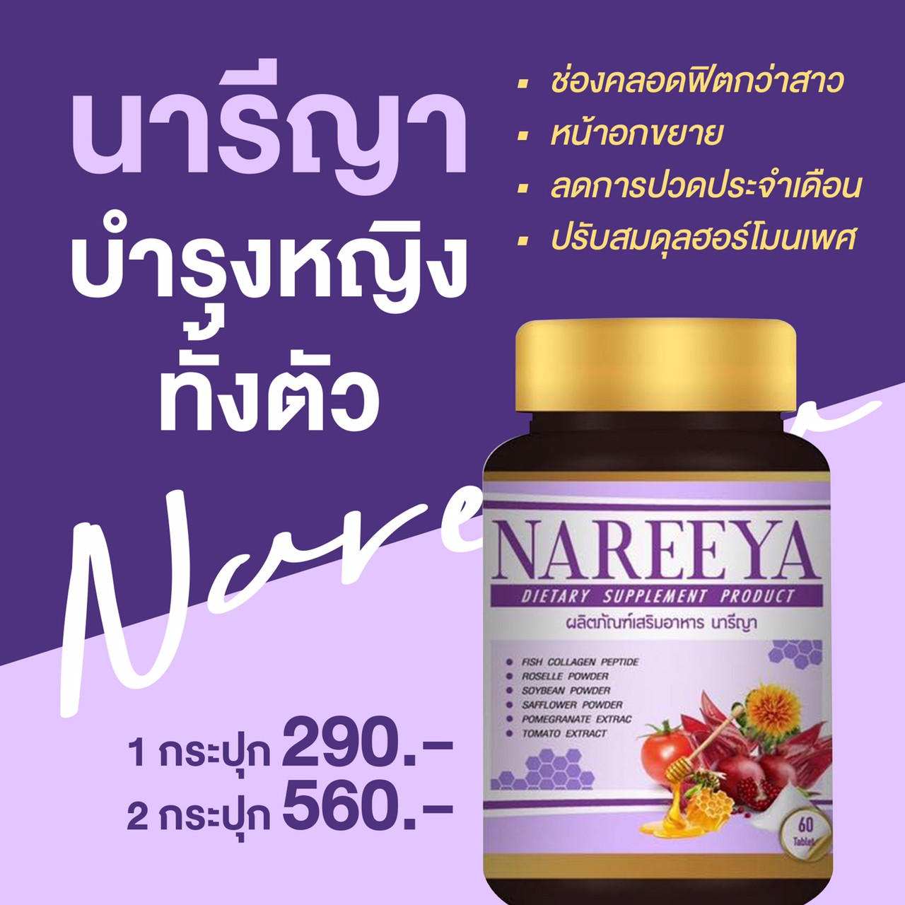 NAREEYA นารีญา หญ้ารีแพร์ สมุนไพรรีแพร์ จิ๋มฟิต กระชับ สมุนไพรสำหรับ ...