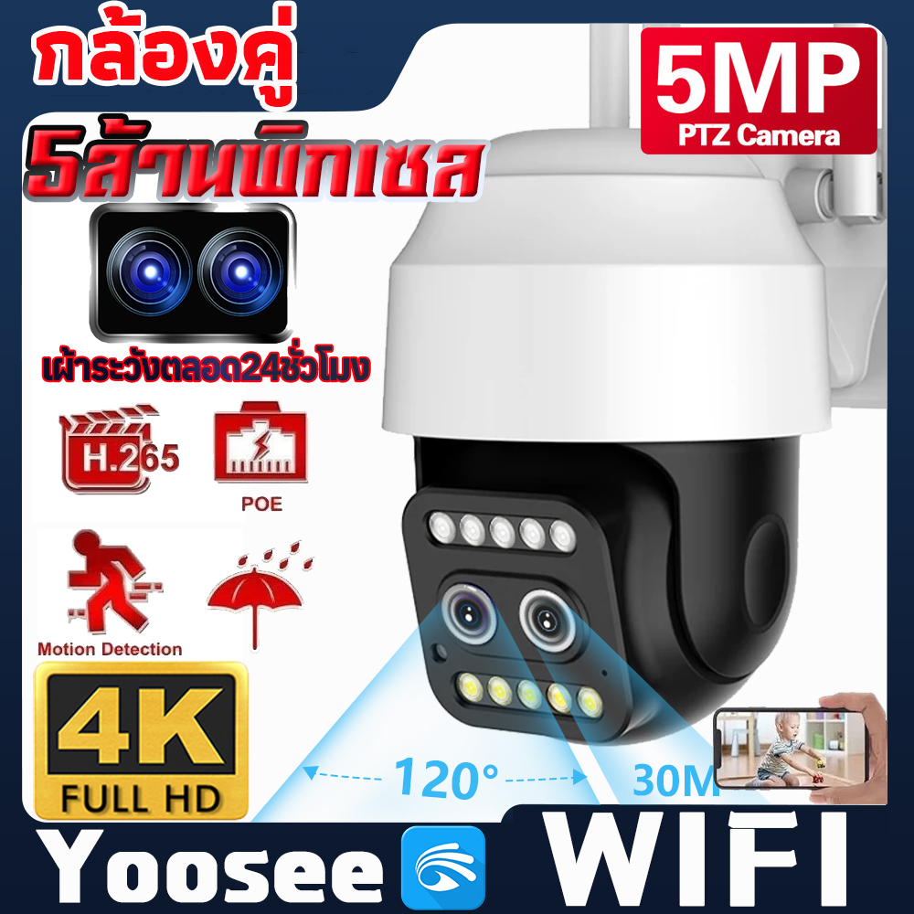 YOOSEE กล้องวงจรปิด HD 5MP Wifi Outdoor IP Camera กลางคืนเป็นภาพสี 5 ...