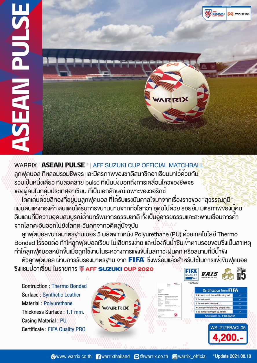 WARRIX ลูกฟุตบอล SIZE 5 (OMB) มีกล่อง ไม่มีโลโก้ SUZUKI (FORSALE) WS-212FBACL05 - วอริกซ์ - ThaiPick
