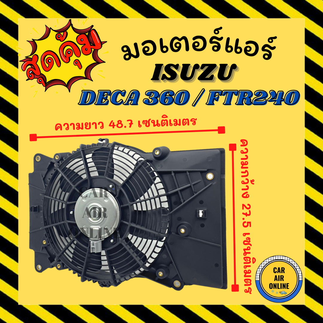 มอเตอร์พัดลมแอร์ มอเตอร์พัดลม อีซูซุ เดก้า 60 เอฟทีอาร์ 240 ISUZU DECA ...