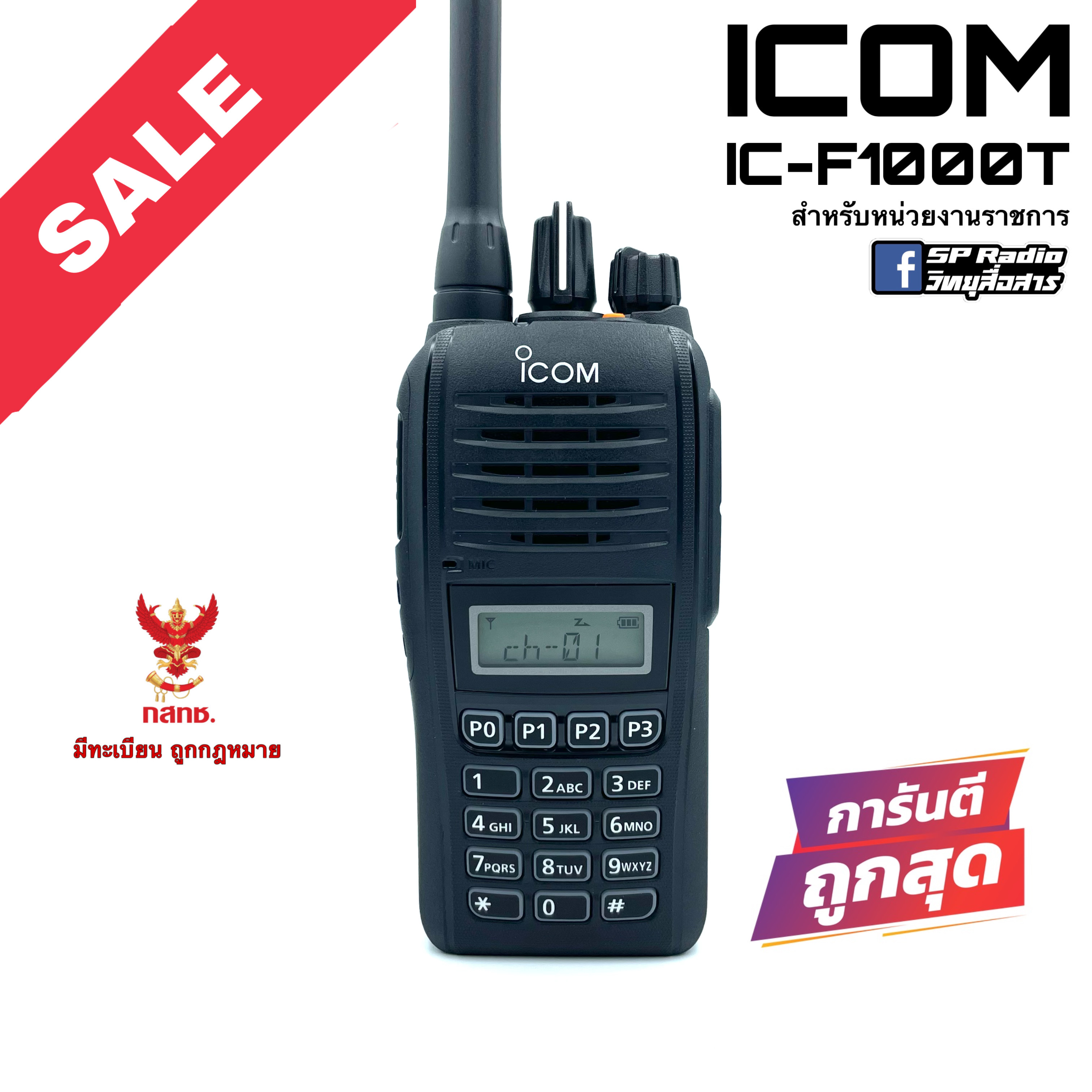 วิทยุสื่อสาร Icom รุ่น IC-F1000T สีดำ (มีทะเบียน ถูกกฎหมาย) | Lazada.co.th