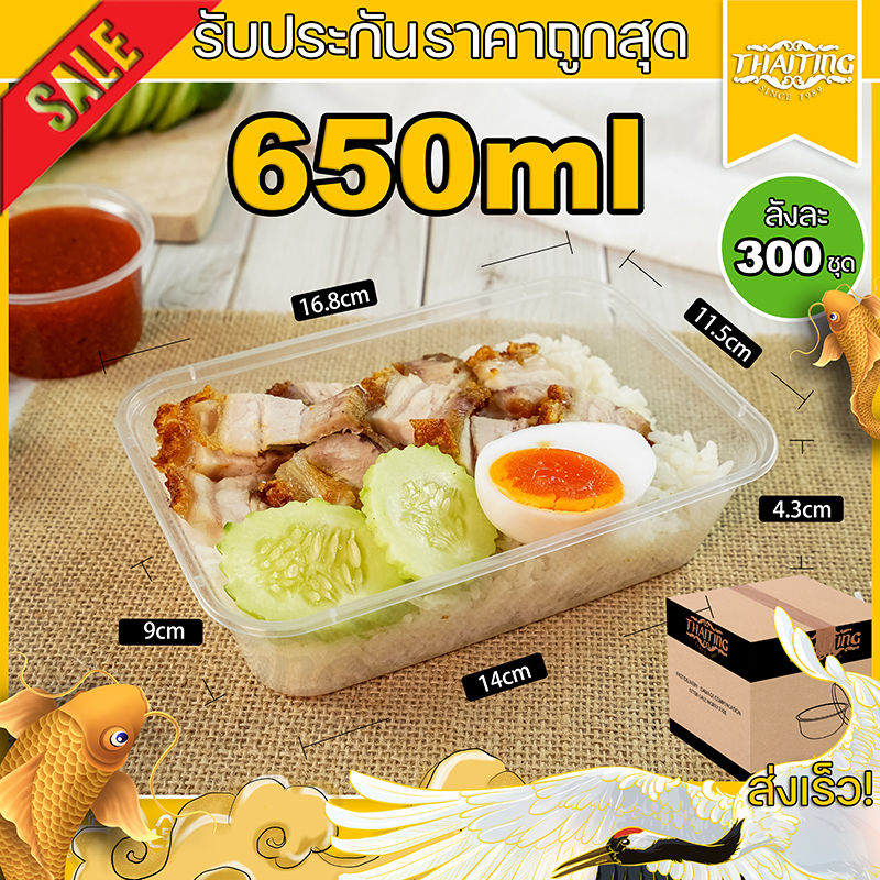 650ml (ลัง 300 ใบ) F กล่องพลาสติก กล่องเบนโตะ กล่องเหลี่ยม กล่องไมโครเวฟ กล่องข้าว กล่องใส่อาหาร ...