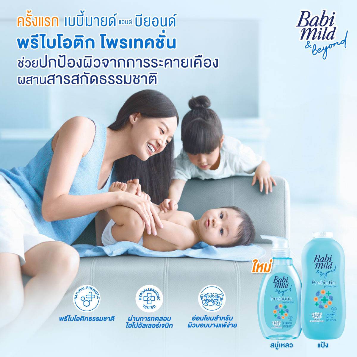 ใหม่เบบี้มายด์ สบู่เหลวอาบและสระ พรีไบโอติก ออร์แกนิก รีฟีล 350มล แพ็ค ...