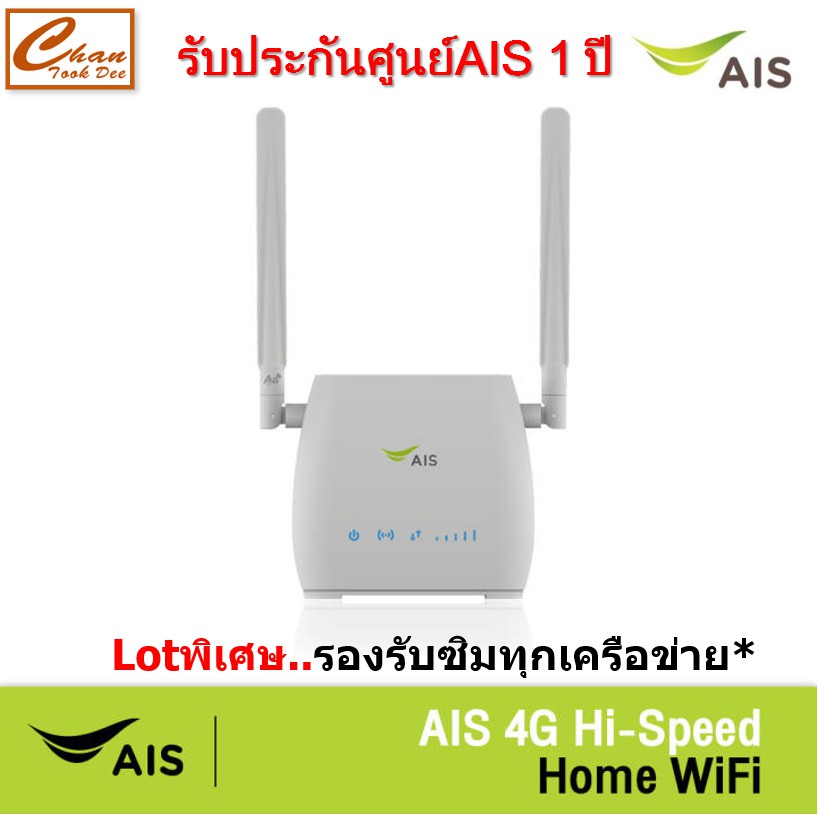 AIS 4G Hi-Speed HOME WiFi ใส่ซิมได้ Lot พิเศษ รองรับทุกเครือข่าย รับ ...