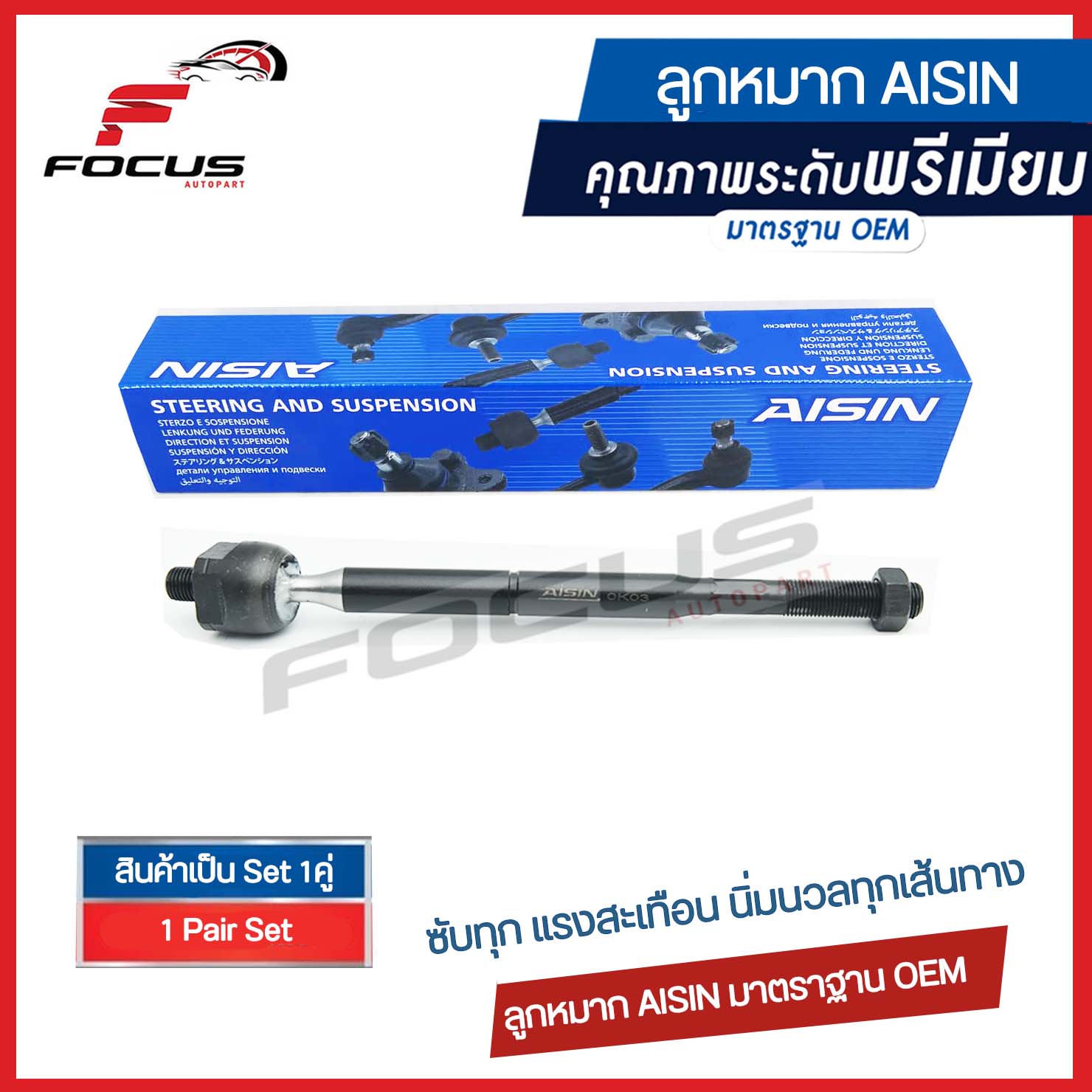 Aisin ลูกหมากแร็ค Toyota Altis ZZE141 ZRE141 ปี08-14 Altis ZRE171 ปี13 ...
