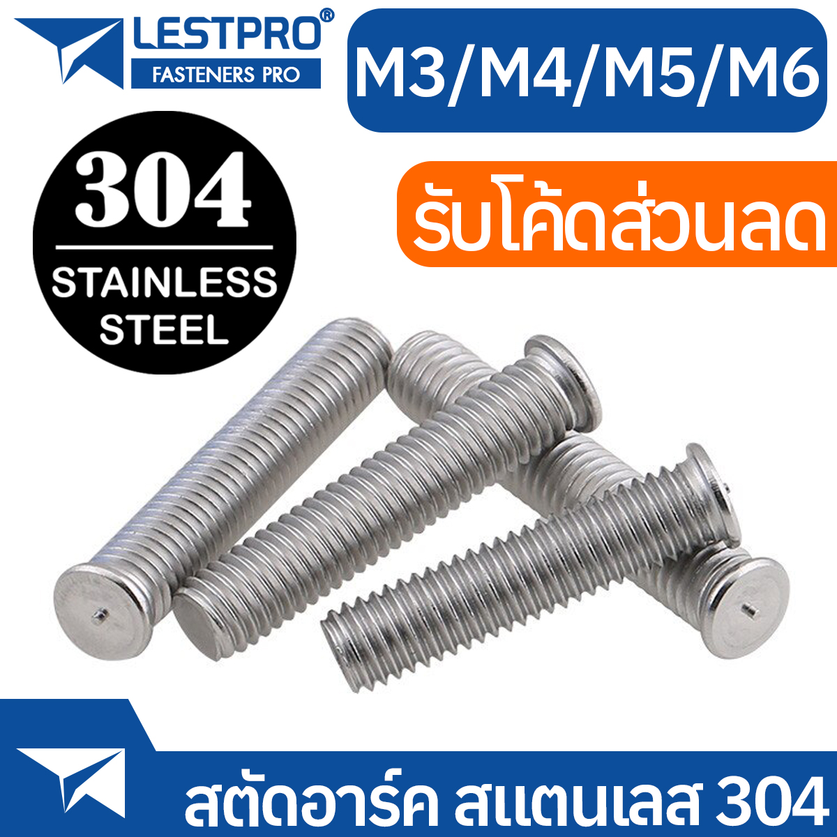 สตัดอาร์ค สแตนเลส 304 M3 M4 M5 M6 LESTPRO13918 Stud Welding With Tip Ignition SUS304 Stainless ...