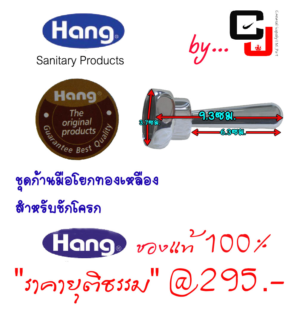 CF-53 ชุดไส้ในมือโยกชักโครก Hang | Lazada.co.th