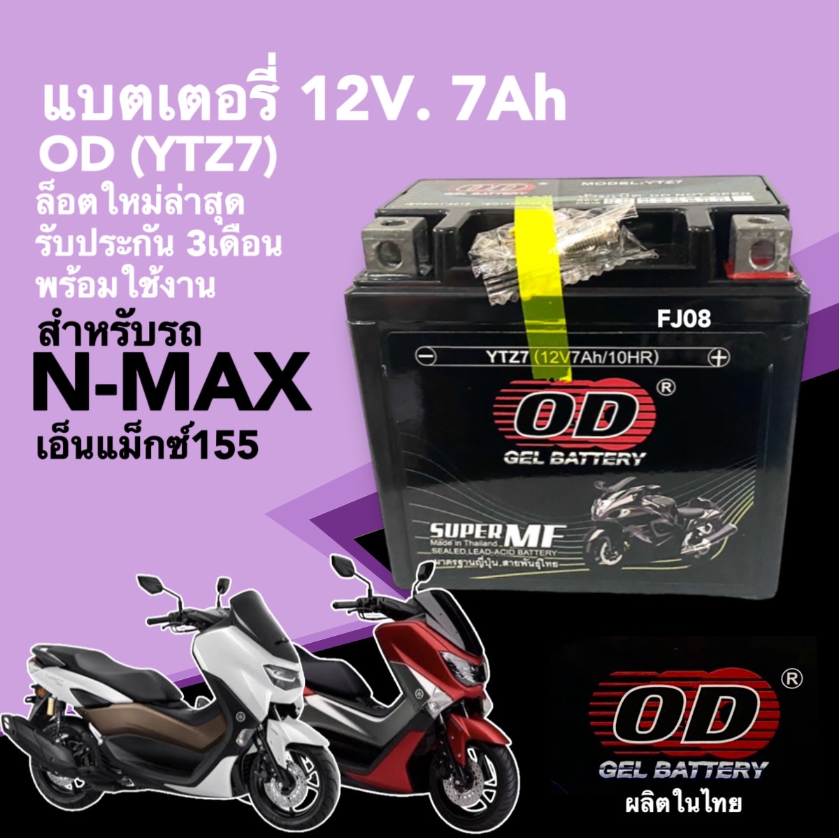แบตเตอรี่ใหม่ 12V 7Ah สำหรับ NMAX 155 ฮอนด้า เอ็นแม็กซ์ แบตใหม่พร้อมใช้ ...