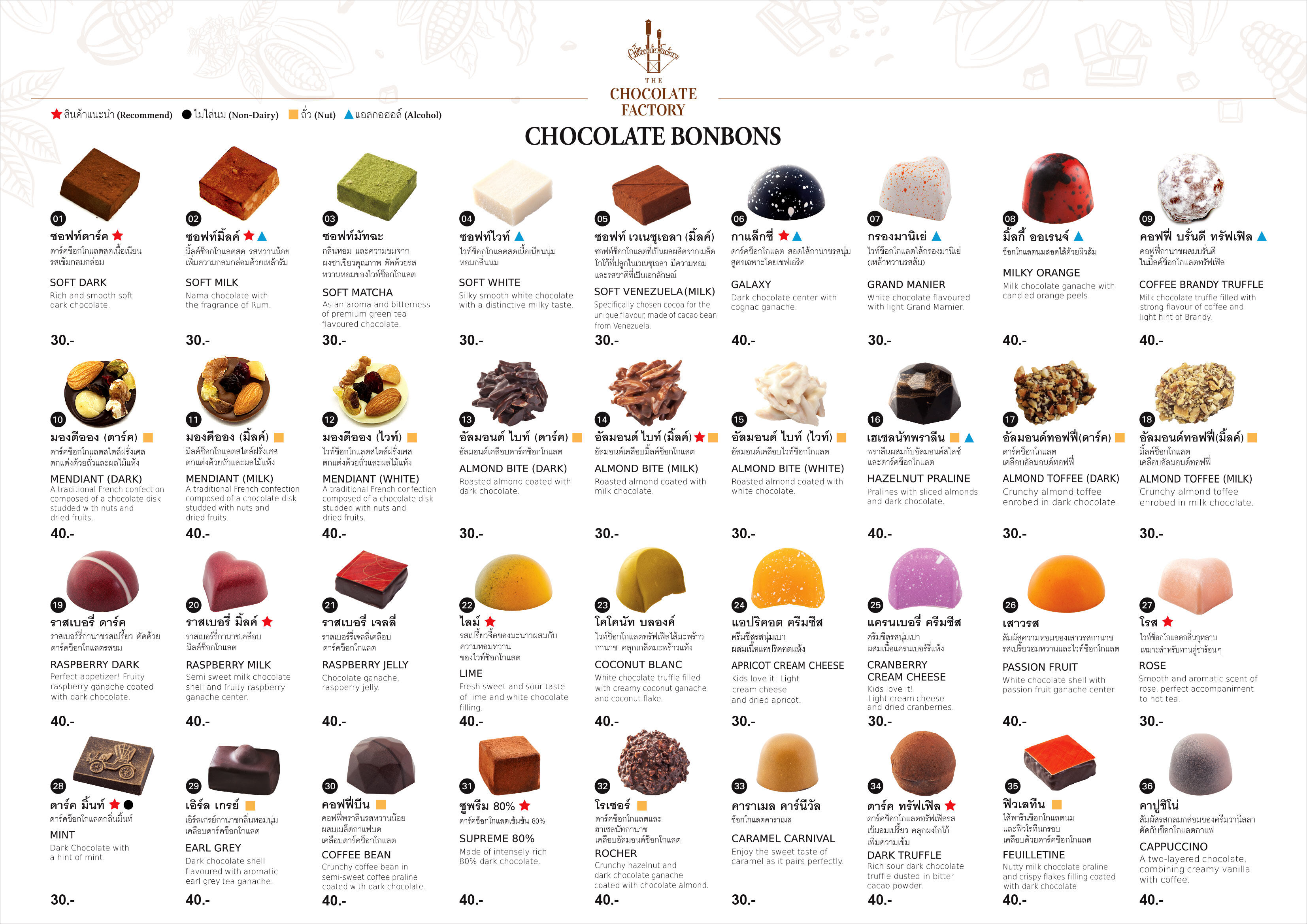 The Chocolate Factory Bonbon Chocolate (16 pieces) - เดอะ ช็อคโกแลต แฟค ...