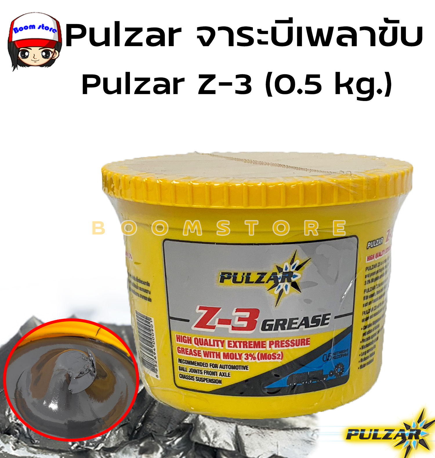 Pulzar จาระบีเพลาขับ Pulzar Z-3 โมลิบดินั้ม เนื้อสีดำ จารบีเพลาขับ ...