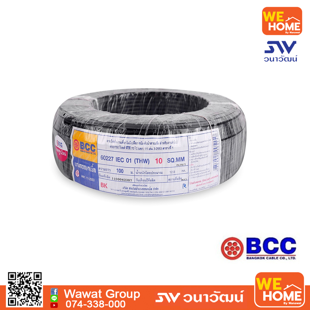 สายไฟ BCC THW 10 (M) #ดำ ตัดขายเป็นเมตร | Lazada.co.th