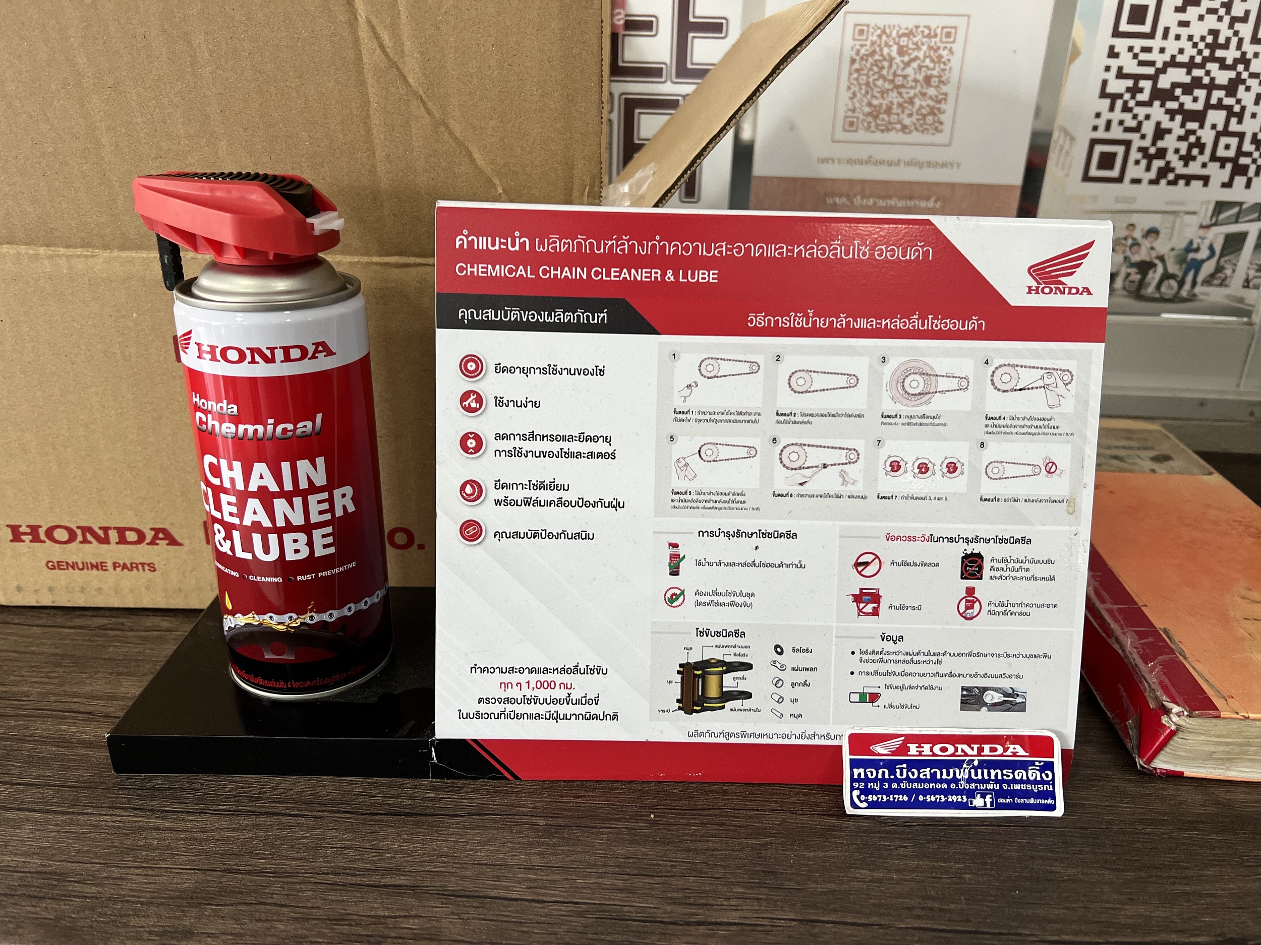 สเปรย์ฉีดโซ่/ล้างโซ่/เคลือบโซ่ รถจักรยานยนต์ /รถบิ๊กไบค์HONDA CHEMICAL ...
