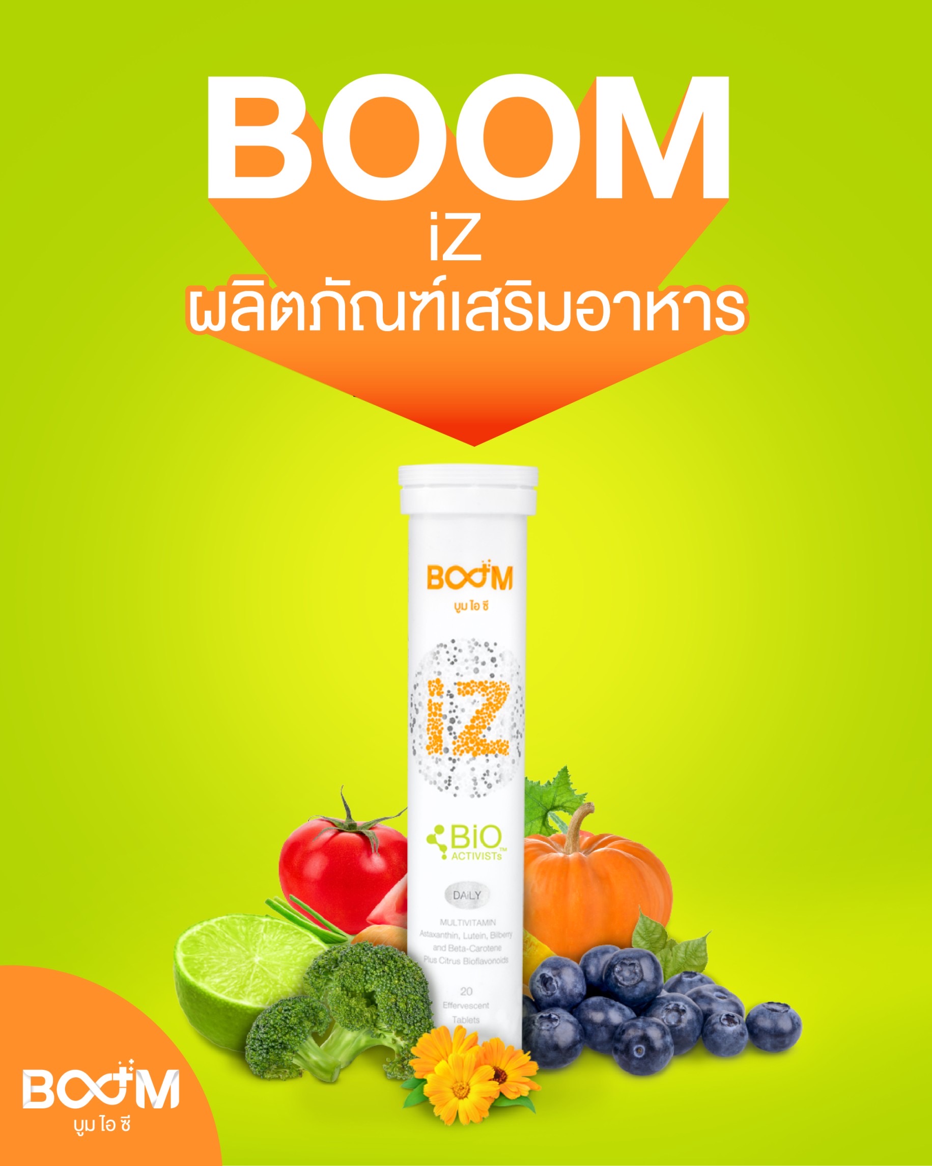 BOOM iZ ผลิตภัณฑ์เสริมอาหาร ที่มีส่วนช่วยในการบำรุงดวงตา | Lazada.co.th