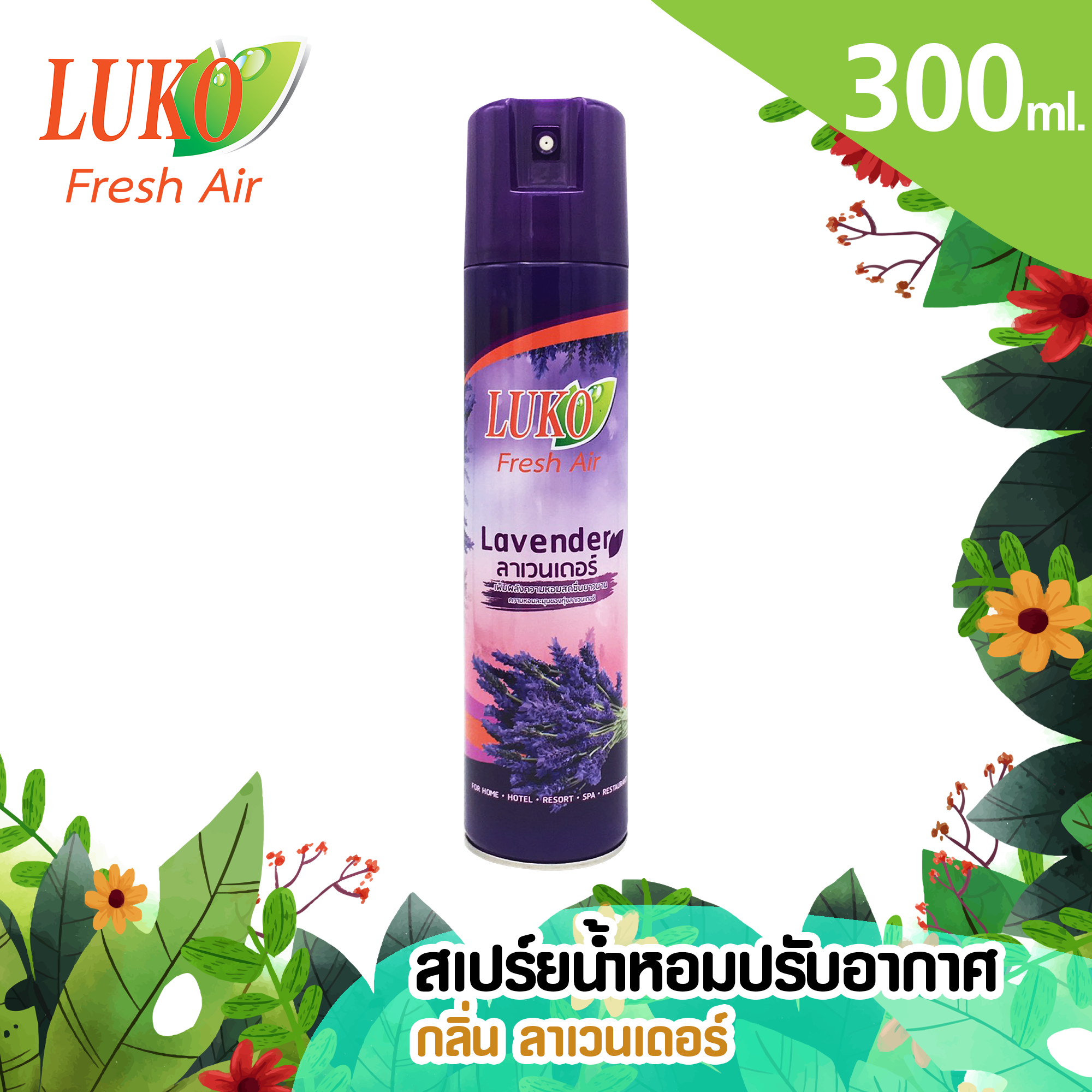 LUKO Fresh Air สเปรย์ปรับอากาศ ขนาด 300 ml. | Lazada.co.th