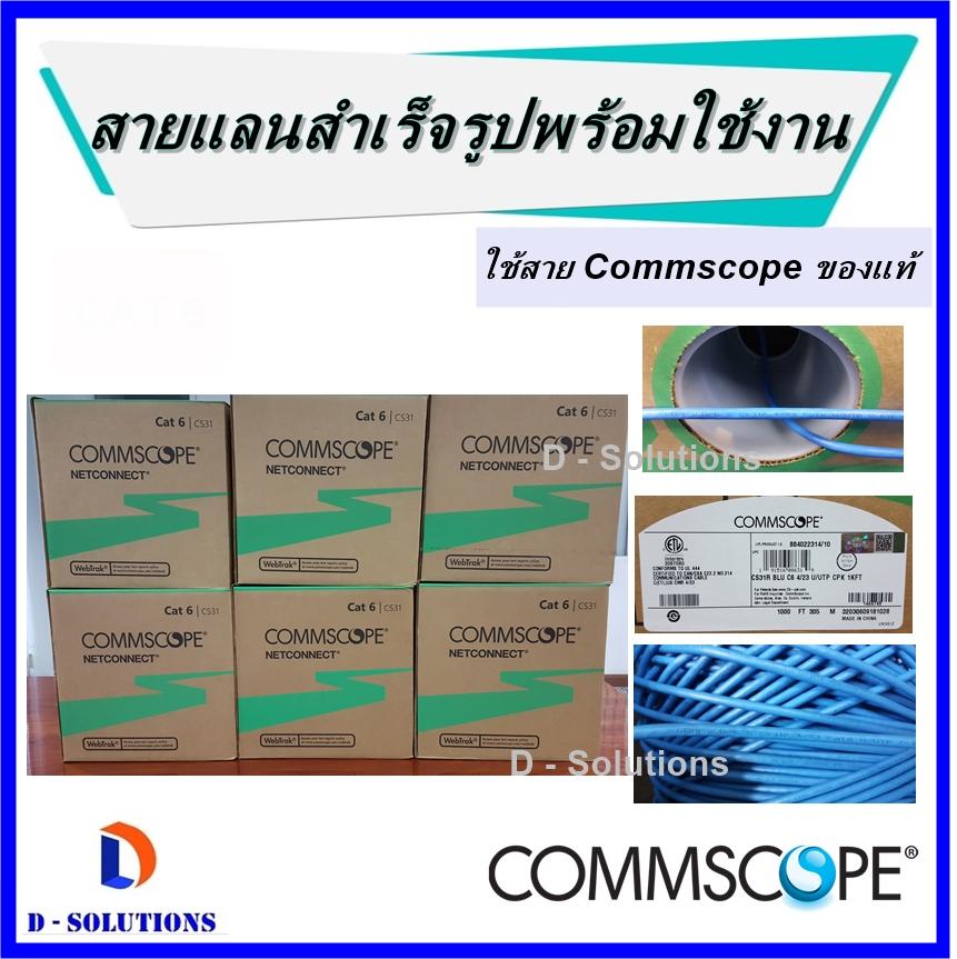 สายแลน COMMSCOPE Cable UTP CAT6 ความยาว 20 เมตรเข้าหัวพร้อมใช้งาน (สี ...