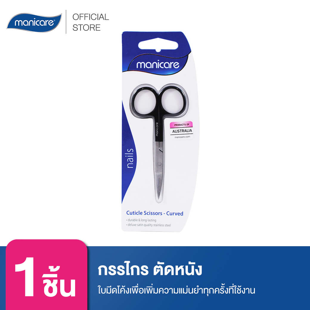 Manicare กรรไกรตัดหนัง Cutticle Scissors | Lazada.co.th