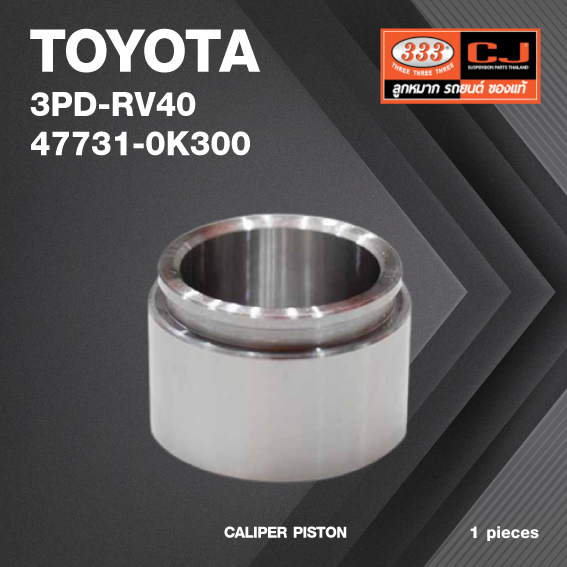 ลูกสูบดิสเบรค TOYOTA REVO 4WD / โตโยต้า / 3PD-RV40 / 47731 - 0K300 ...