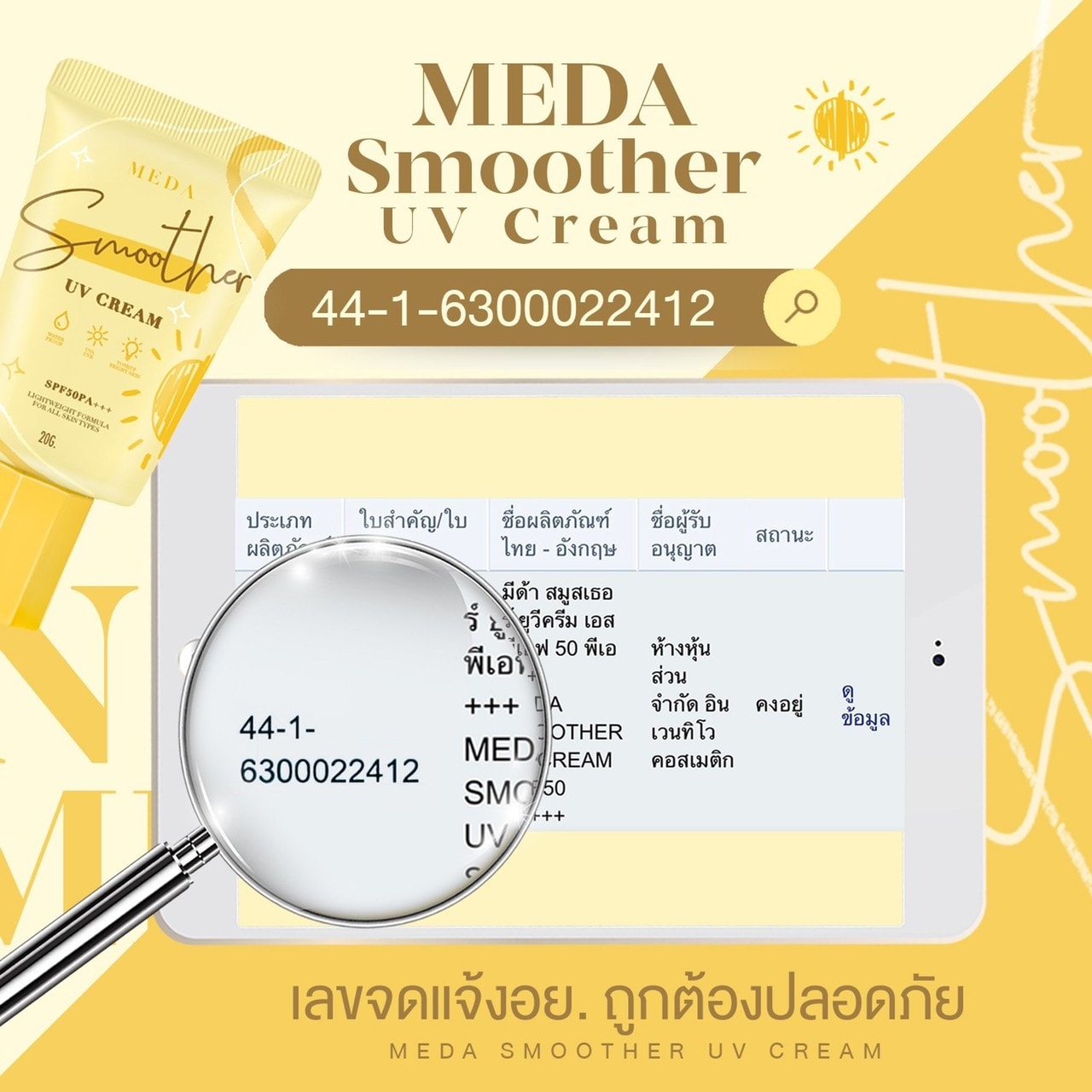 Meda UV Cream SPF50 PA++ มีด้า กันแดดผสมรองพื้น สำหรับทาหน้า [20 กรัม ...