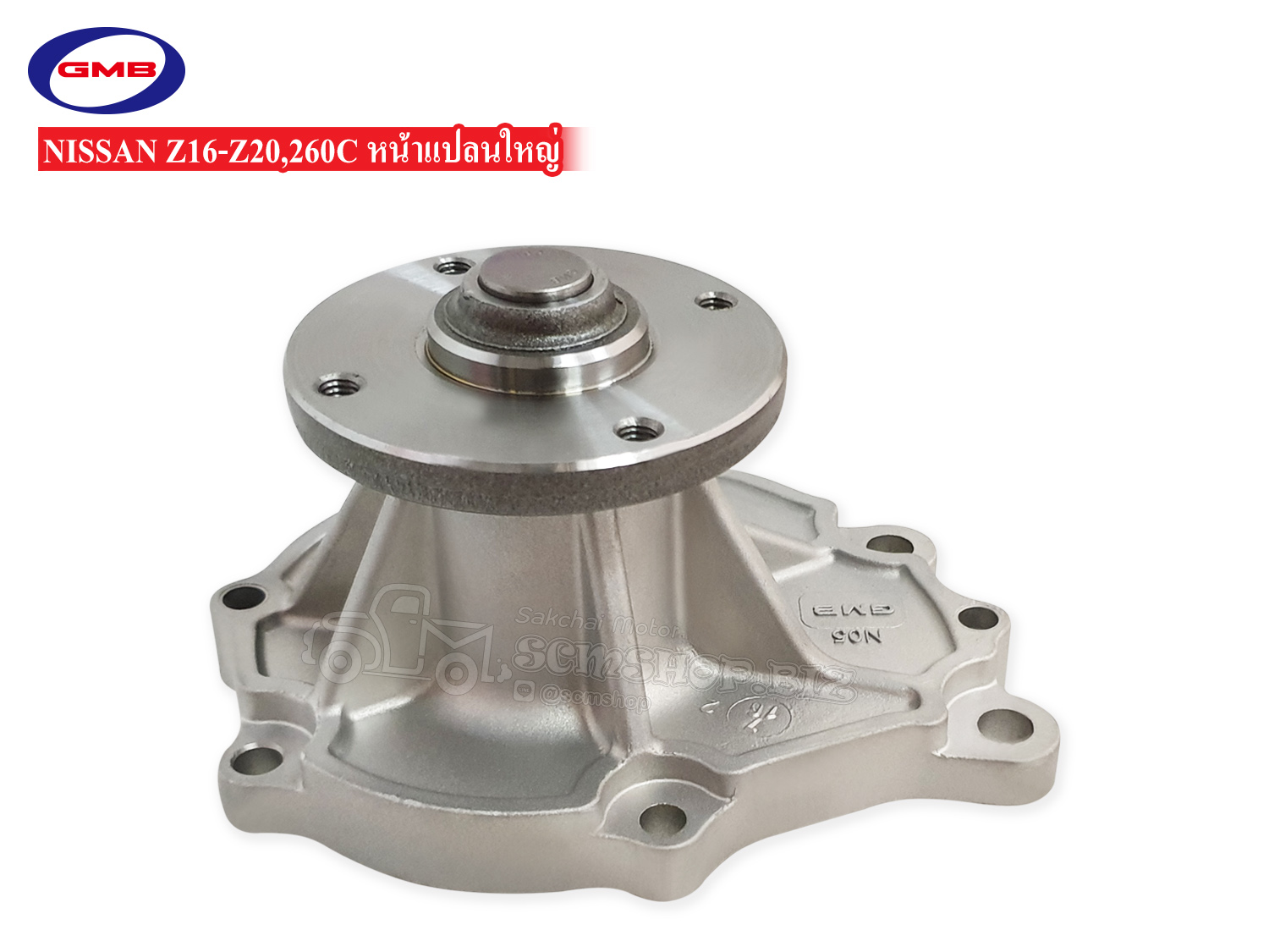 GMB ปั้มน้ำ NISSAN Z16,Z20,Z22 หน้าแปลนใหญ่ (GWN-05A) | Lazada.co.th
