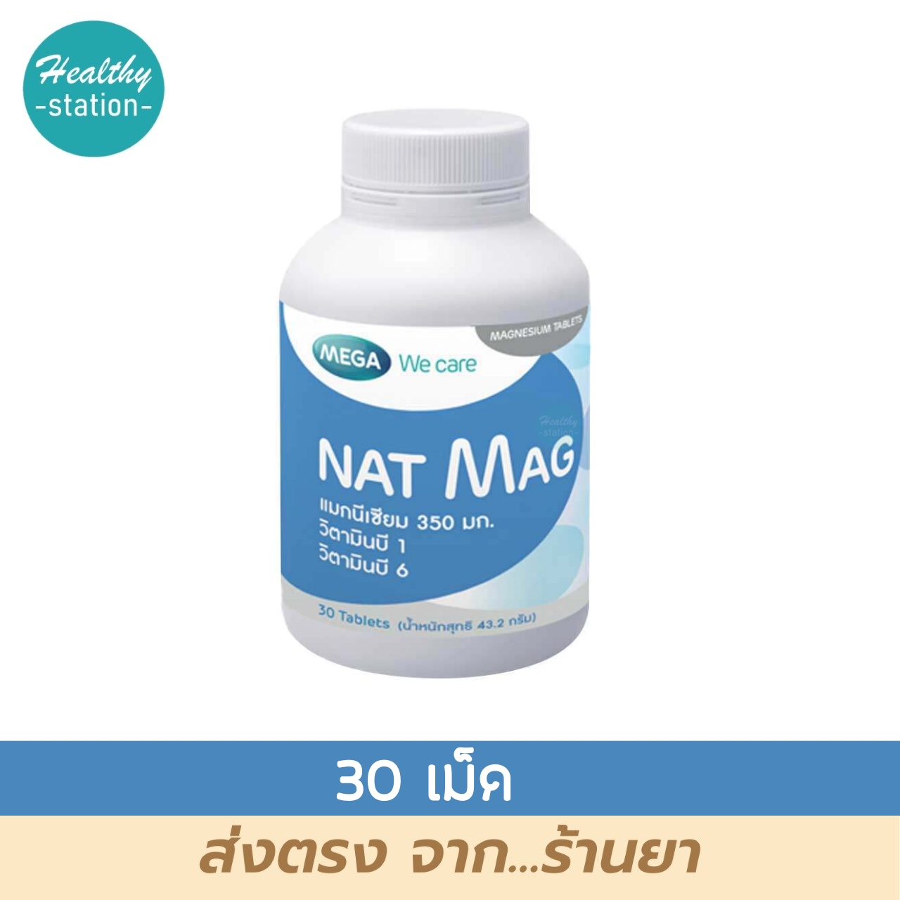 Mega Nat Mag 30 tablets | Lazada.co.th