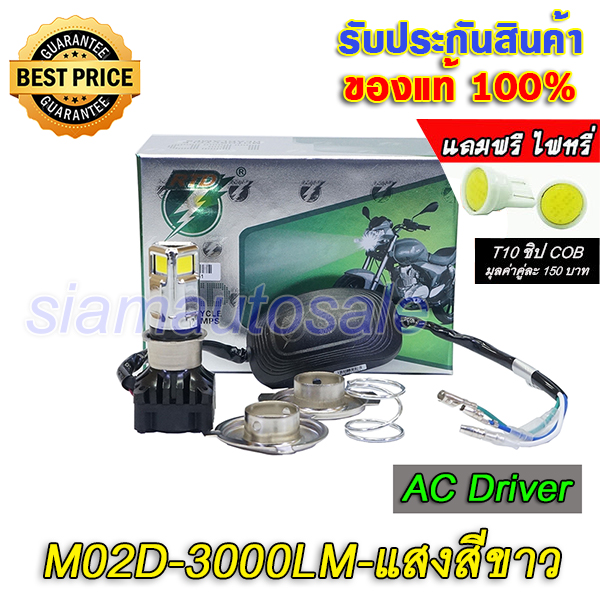 ไฟหน้ารถมอไซค์ หลอดไฟหน้าLEDรถมอเตอร์ไซค์รุ่นM02H ยีห้อ RTD ของแท้ แสง ...