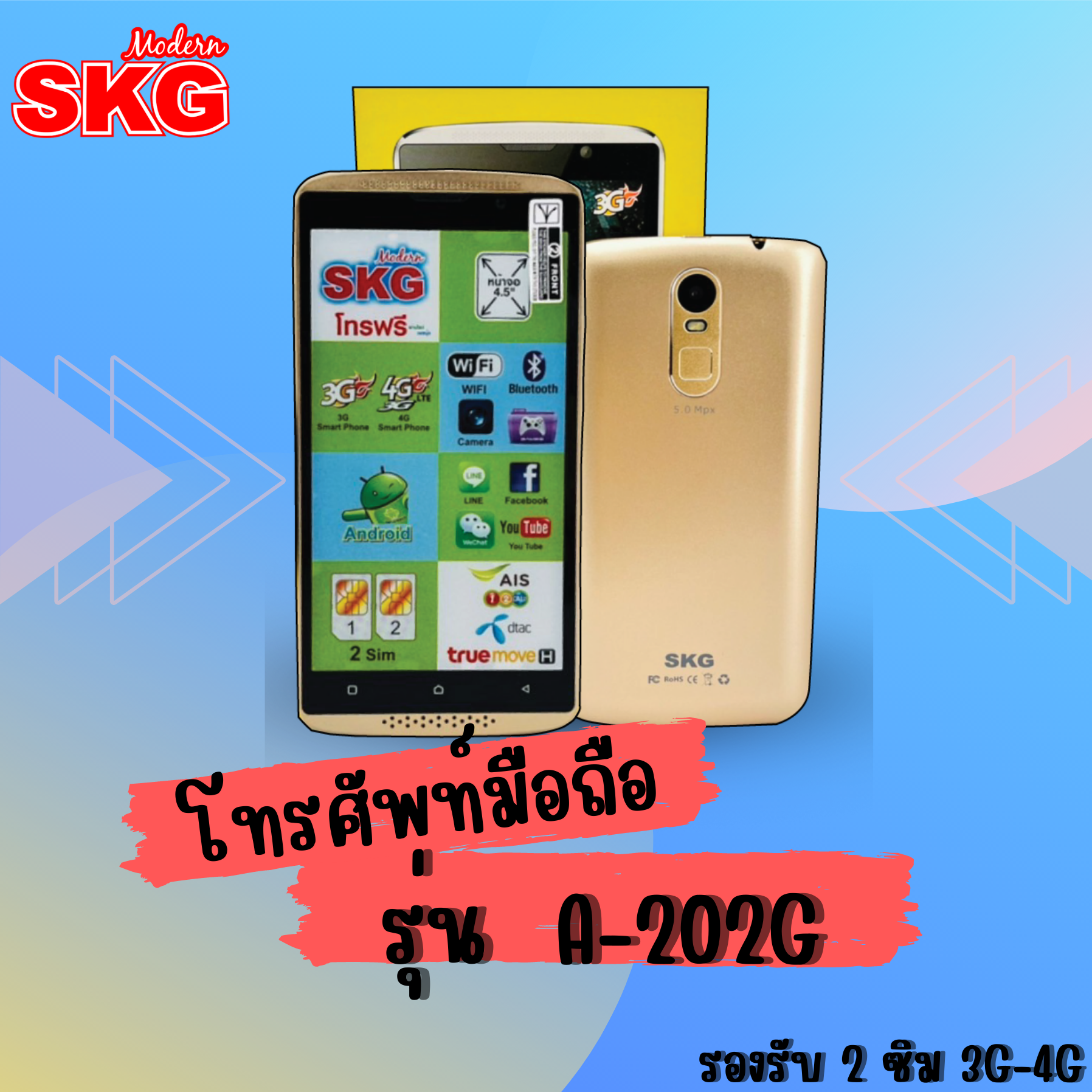 SKG โทรศัพท์มือถือ รุ่น A-202G หน้าจอIPS 4.7 นิ้ว ทัชสกิน คละสี รับ ...