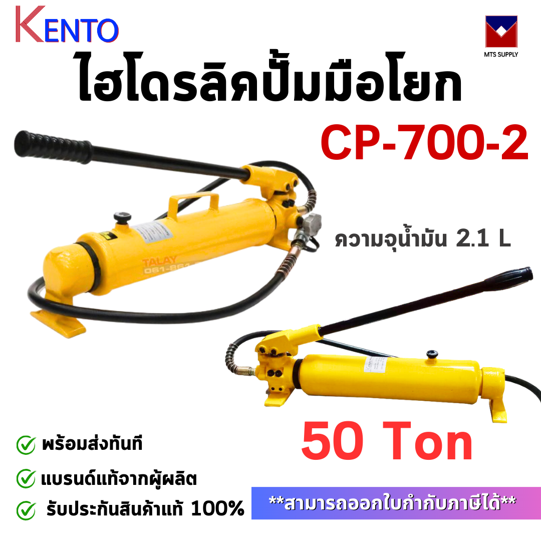 ปั๊มมือไฮดรอลิก ปั๊มไฮดรอลิคมือโยก กระบอกอัดไอโดรลิคแบบมือโยก CP-700-2 | Lazada.co.th