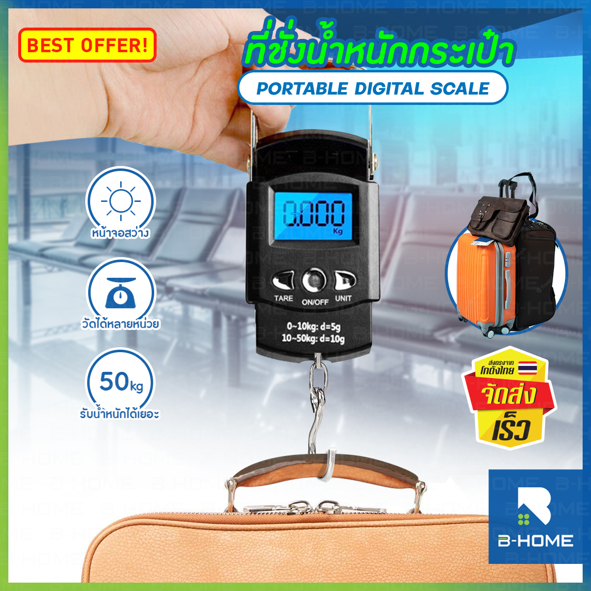 เครื่องชั่งน้ำหนัก BEZ ที่ชั่งน้ำหนัก เครื่องชั่งกระเป๋าเดินทาง พกพา ...