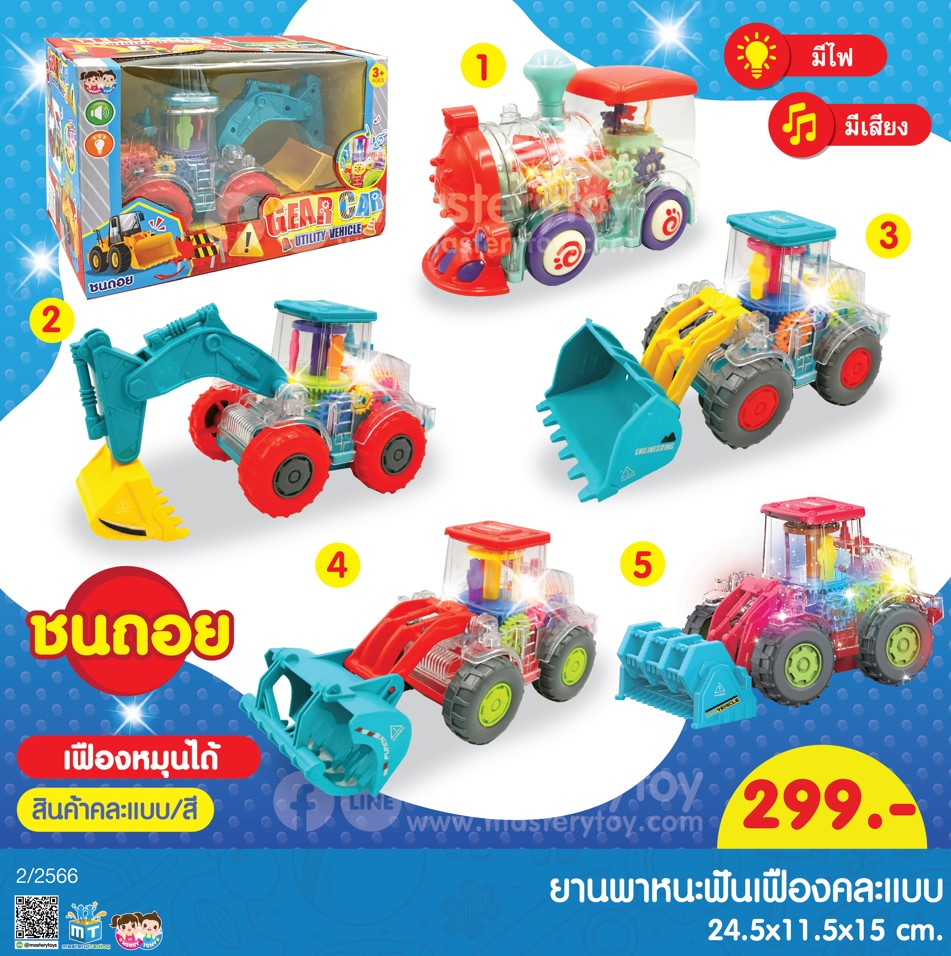 MT TOYS ยานพาหนะฟันเฟือง สีสวย เสียงไฟ ของเล่นเด็ก เสริมสร้างจินตนาการ ...