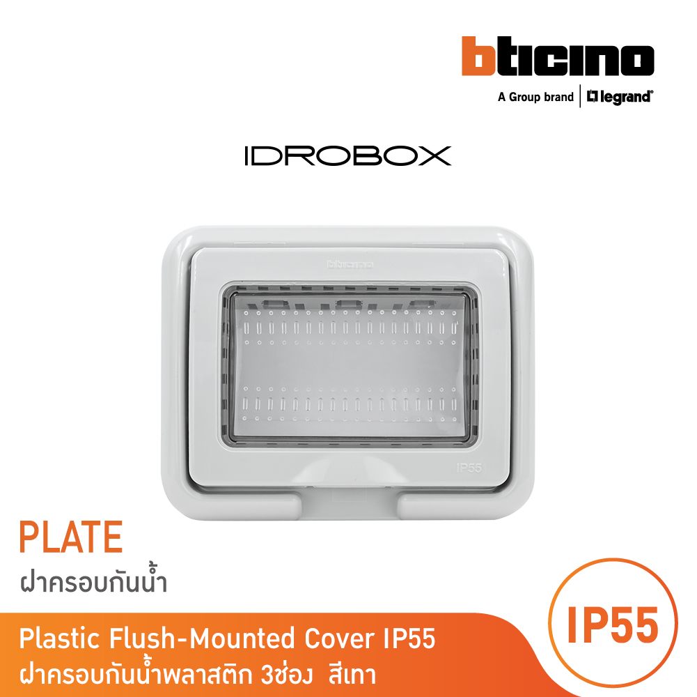 BTicino ฝาครอบกันน้ำ 3 ช่อง สีเทา Idrobox Flush Mounted Housing IP55, 3 Module Grey Color ...