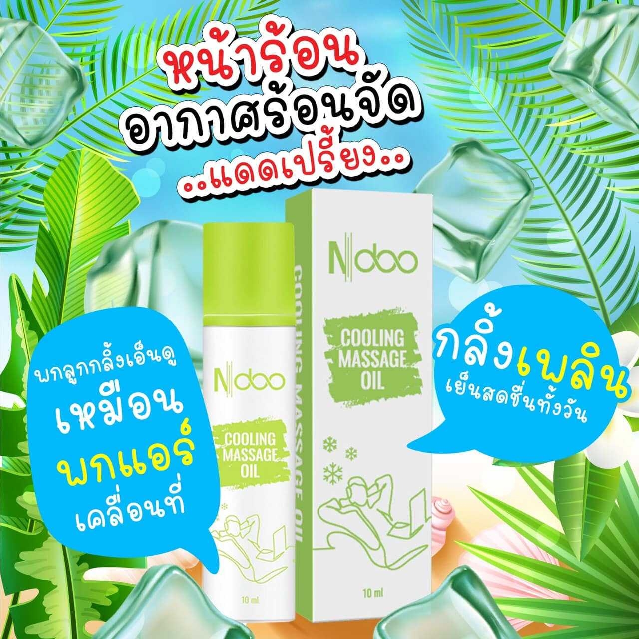 เอ็นดู เจลลูกกลิ้ง Ndoo Gel Cooling Massage Oil (2 ขวด) - Forty Up - ThaiPick