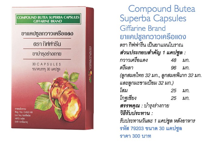 กวาวเครือแดง (Butea superba Roxb) บรรจุ 50/100 กรัม สินค้าพร้อมส่ง ...