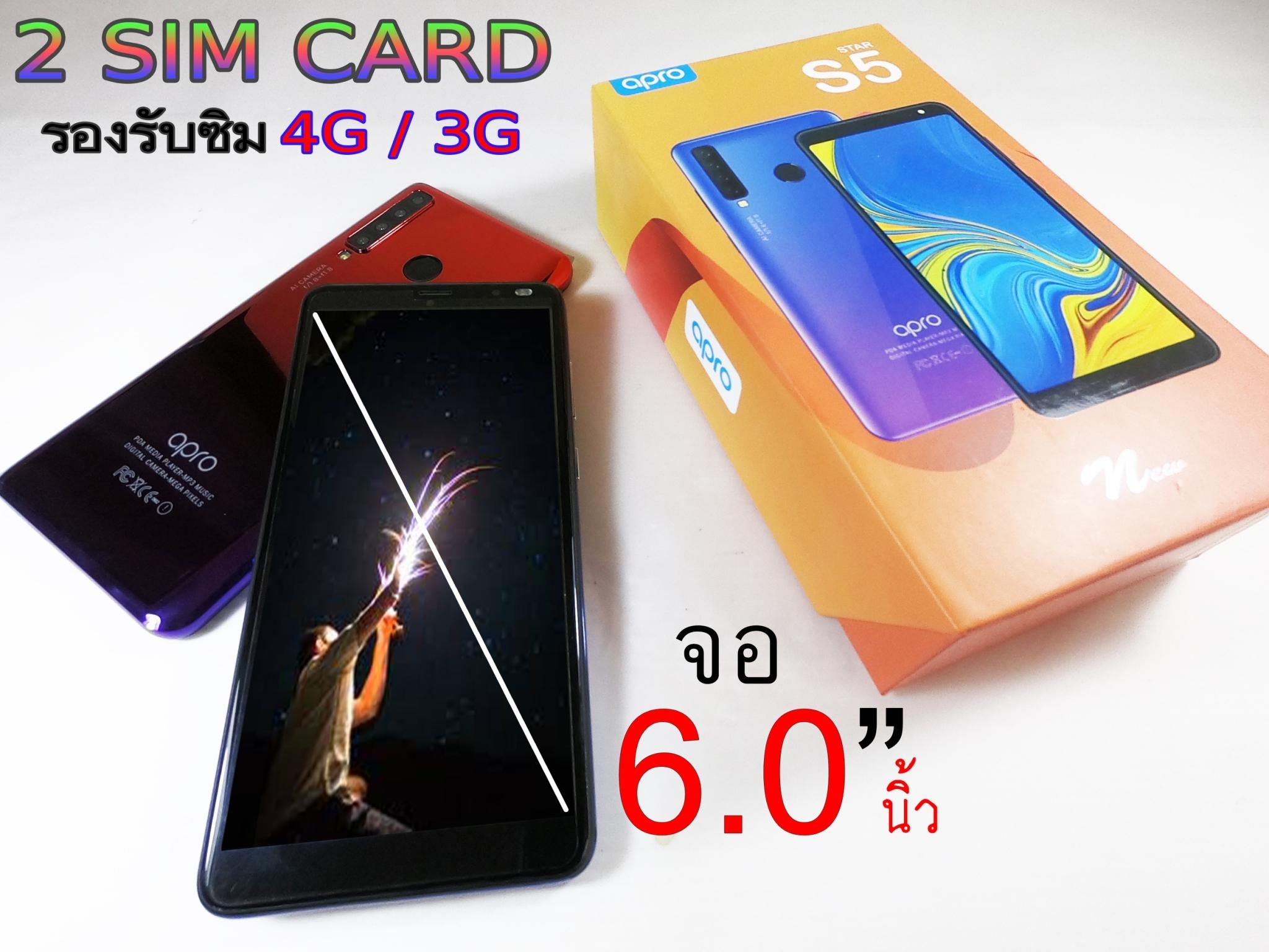 มือถือ Apro Star S5 new มือถือจอใหญ่ 6 นิ้ว มือถือราคาถูก - Speedy.goods - ThaiPick