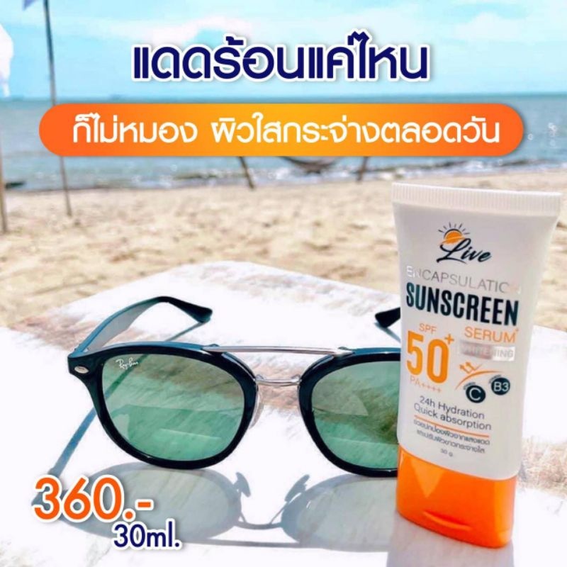 LIVE SUNSCREEN ครีมกันแดดหน้าเนียน☀️SPF50PA - Jieeoj - ThaiPick