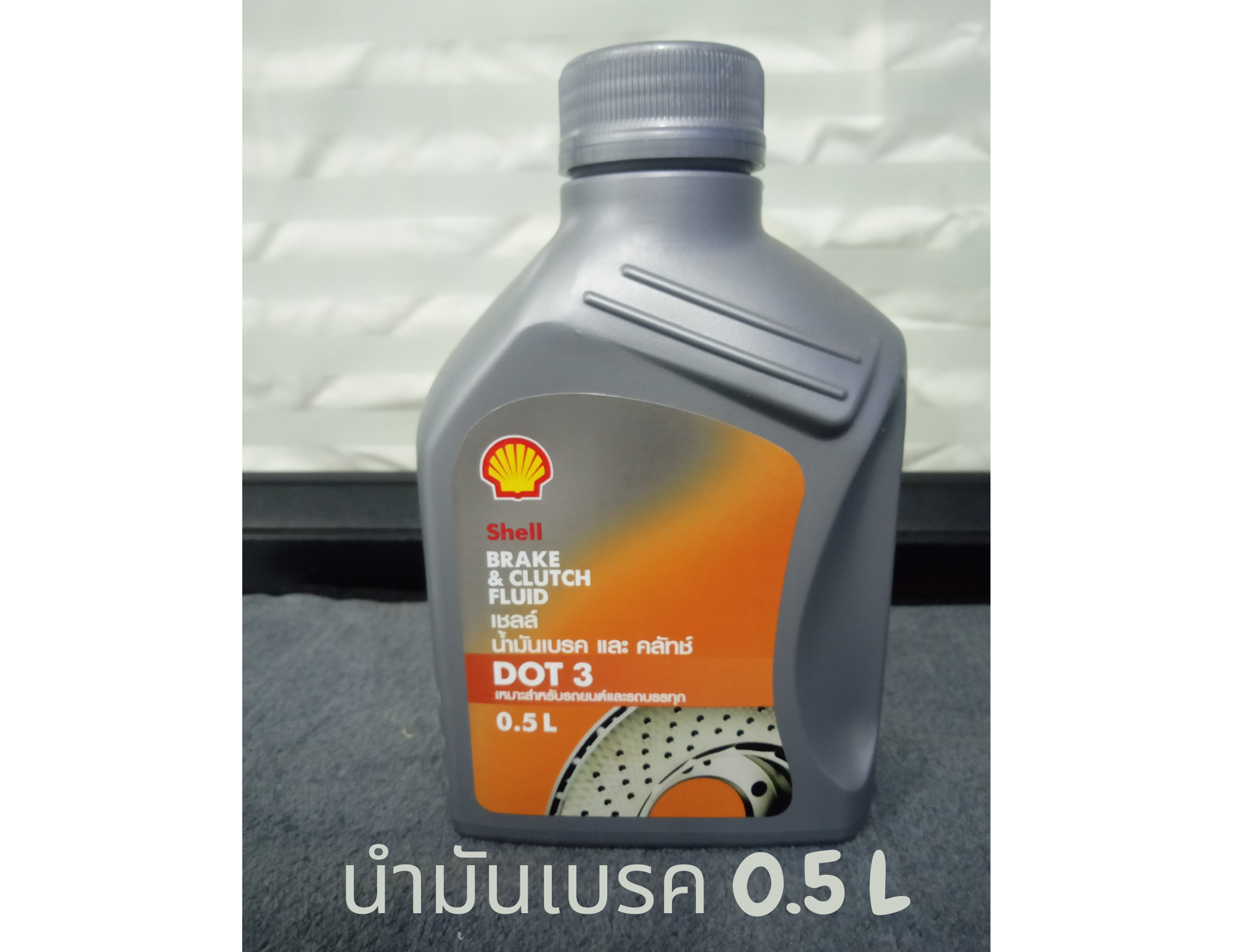 น้ำมันเบรค และ คลัทช์ SHELL DOT3(500ml) | Lazada.co.th
