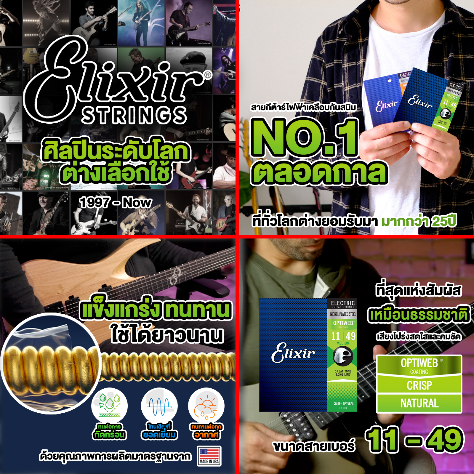 ทักแชทรับส่วนลด 10000.- MAX ซื้อ 3 ชุดลดเพิ่มอีก 5 สายกีต้าร์ไฟฟ้าแบบเคลือบ Elixir Optiweb ...