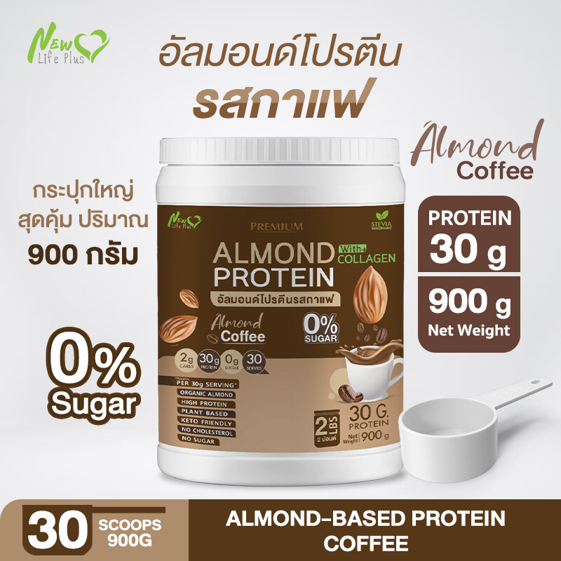 ส่งฟรี Almond Protein New Life Plus Brand เครื่องดื่มโปรตีนจากพืชปรุง ...